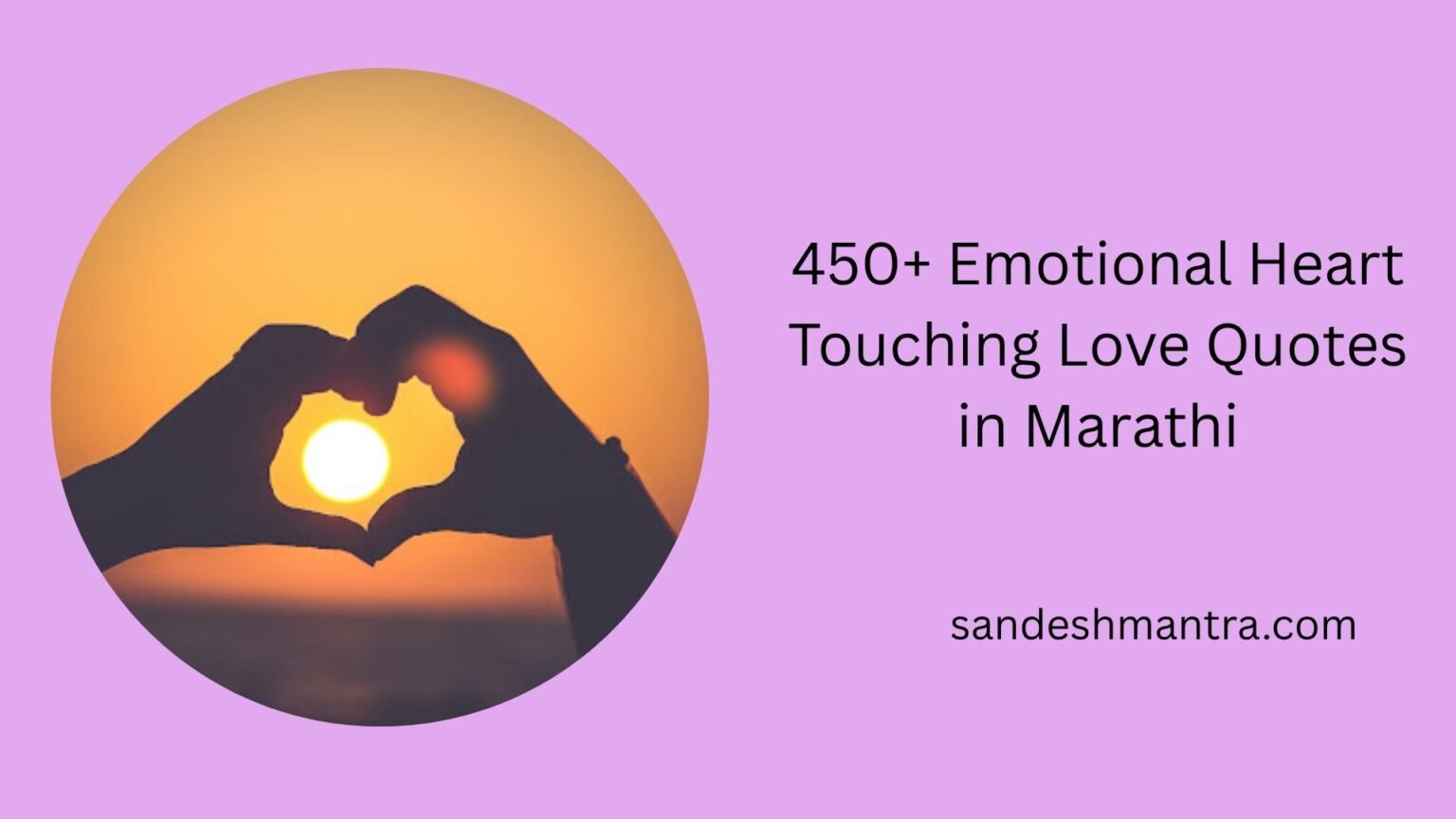 450+ Emotional Heart Touching Love Quotes in Marathi - Sandesh Mantra