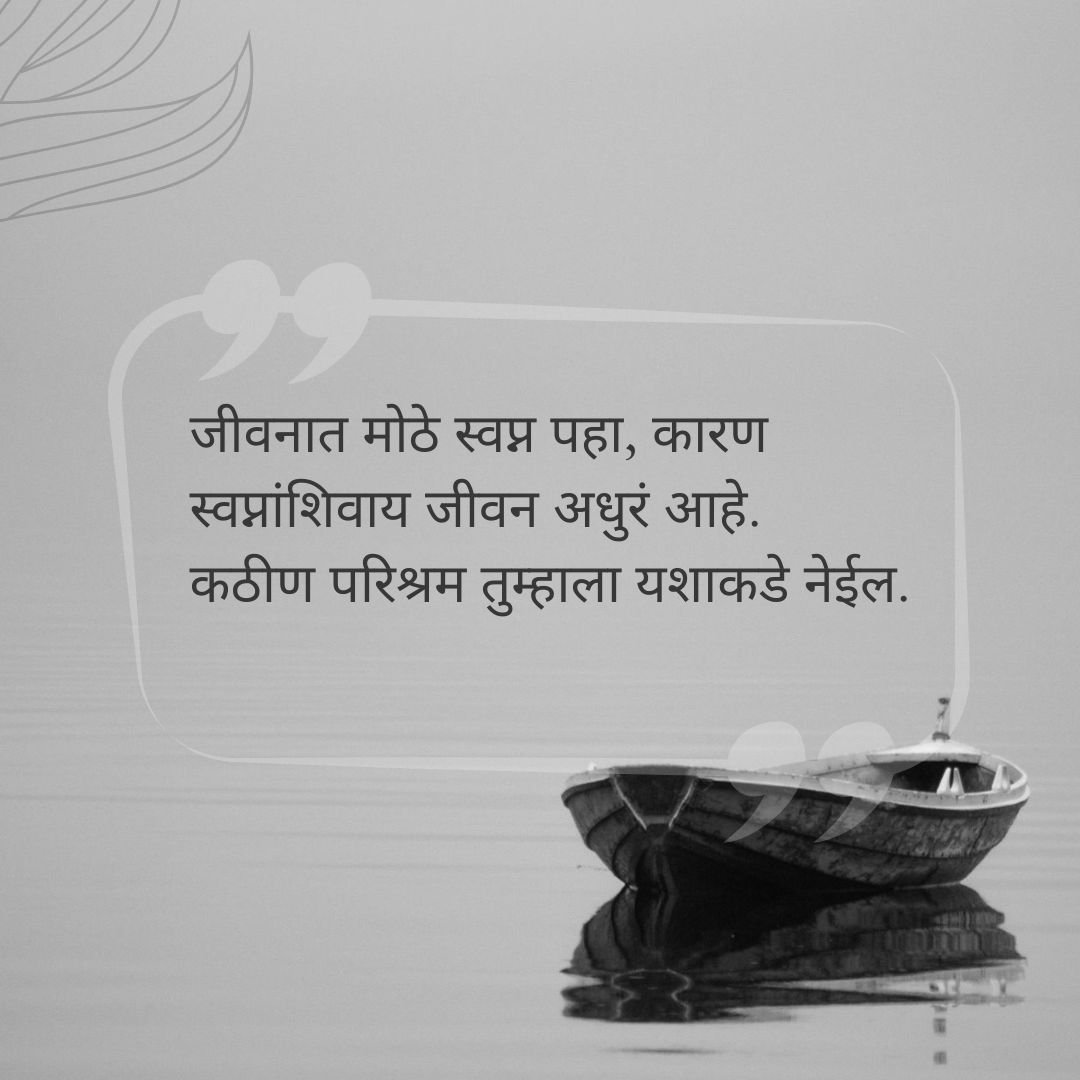 Top 100 Inspirational Quotes in Marathi - Sandesh Mantra