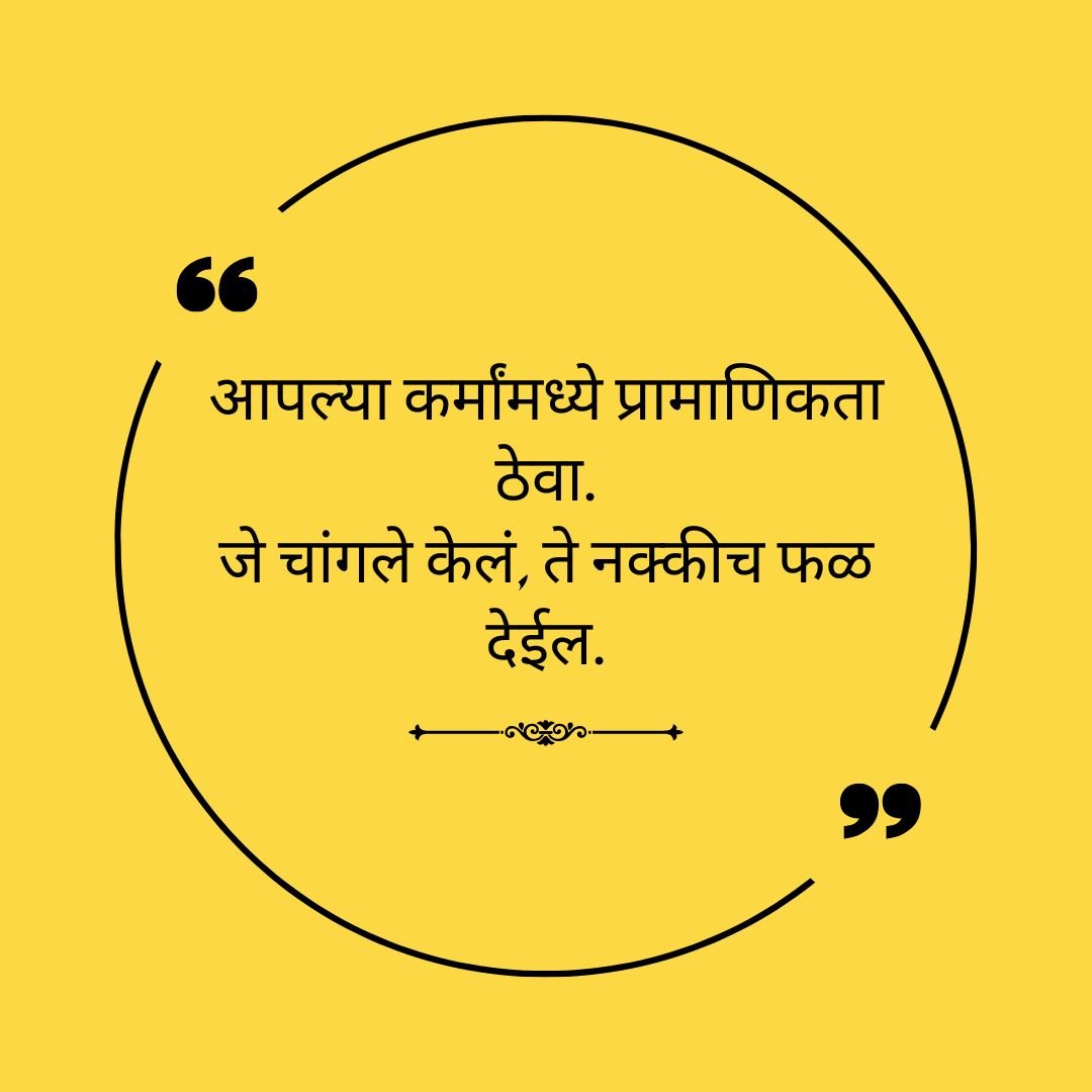 100+ Karma Quotes in Marathi: जीवनातील शिक्षण आणि प्रेरणा - Sandesh Mantra