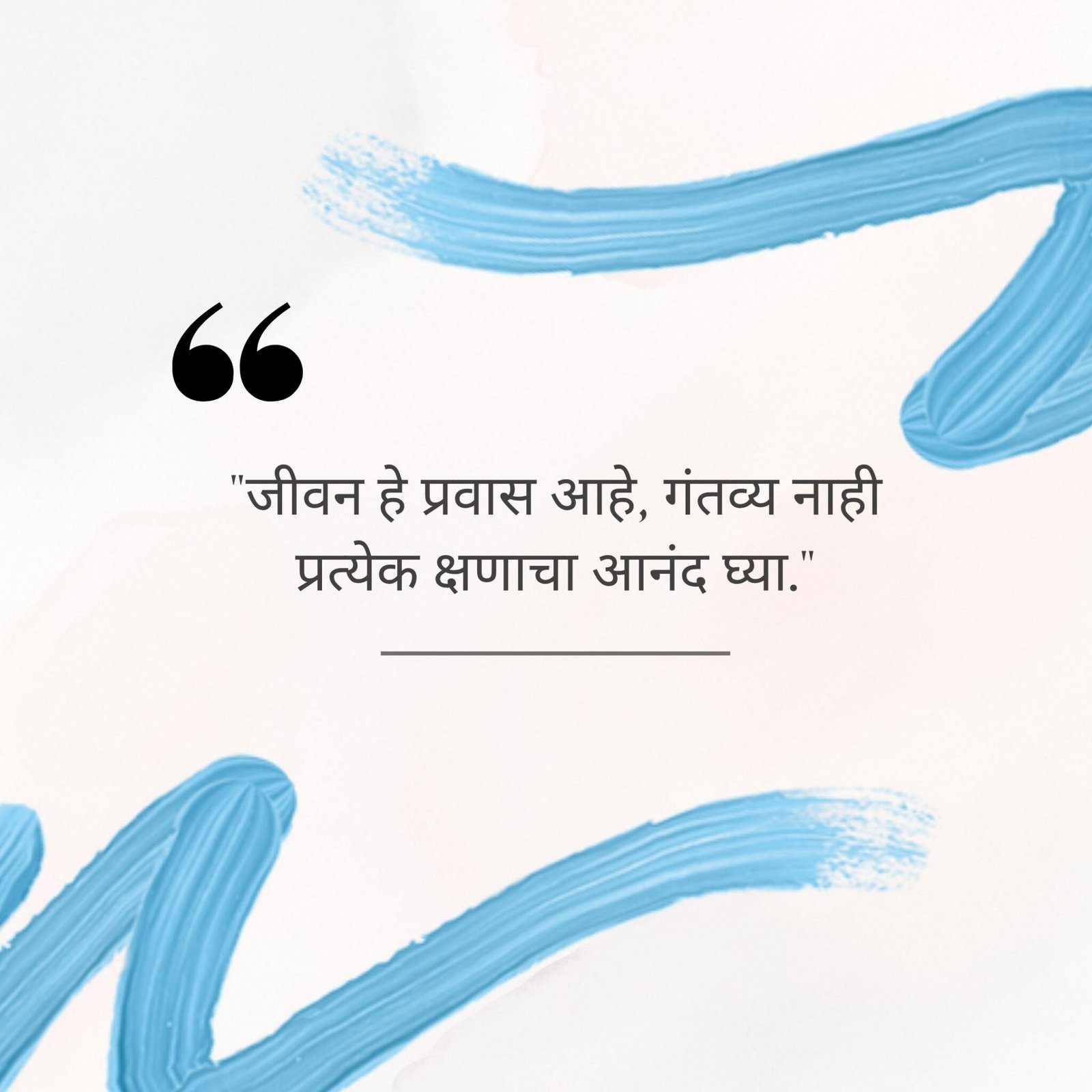 120+ Marathi Quotes: जीवनाला प्रेरणा देणारे सुविचार - Sandesh Mantra