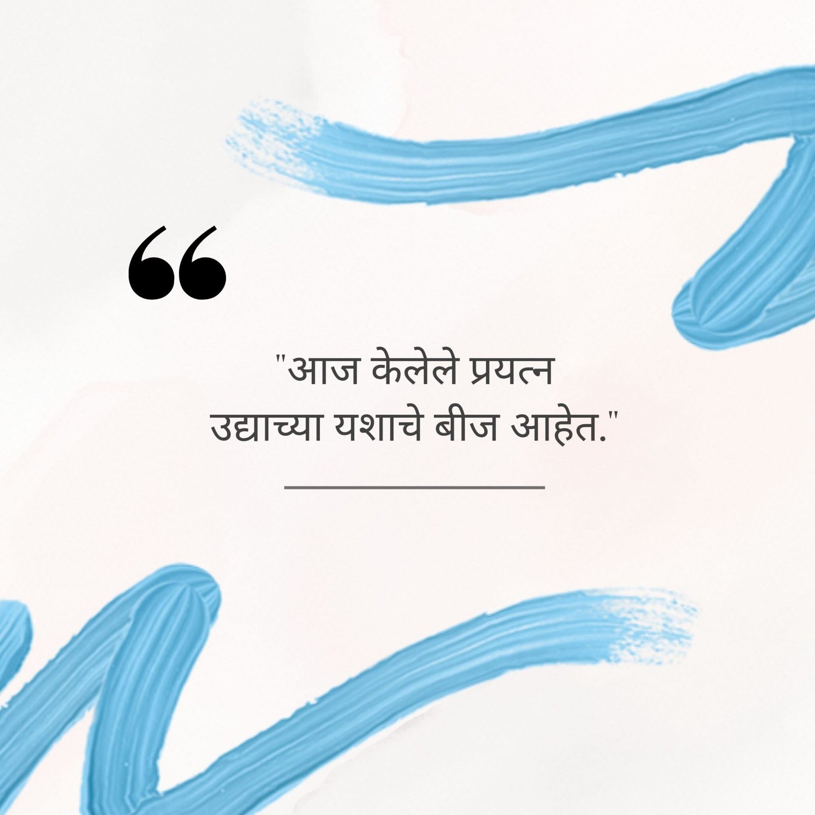 120+ Marathi Quotes: जीवनाला प्रेरणा देणारे सुविचार - Sandesh Mantra