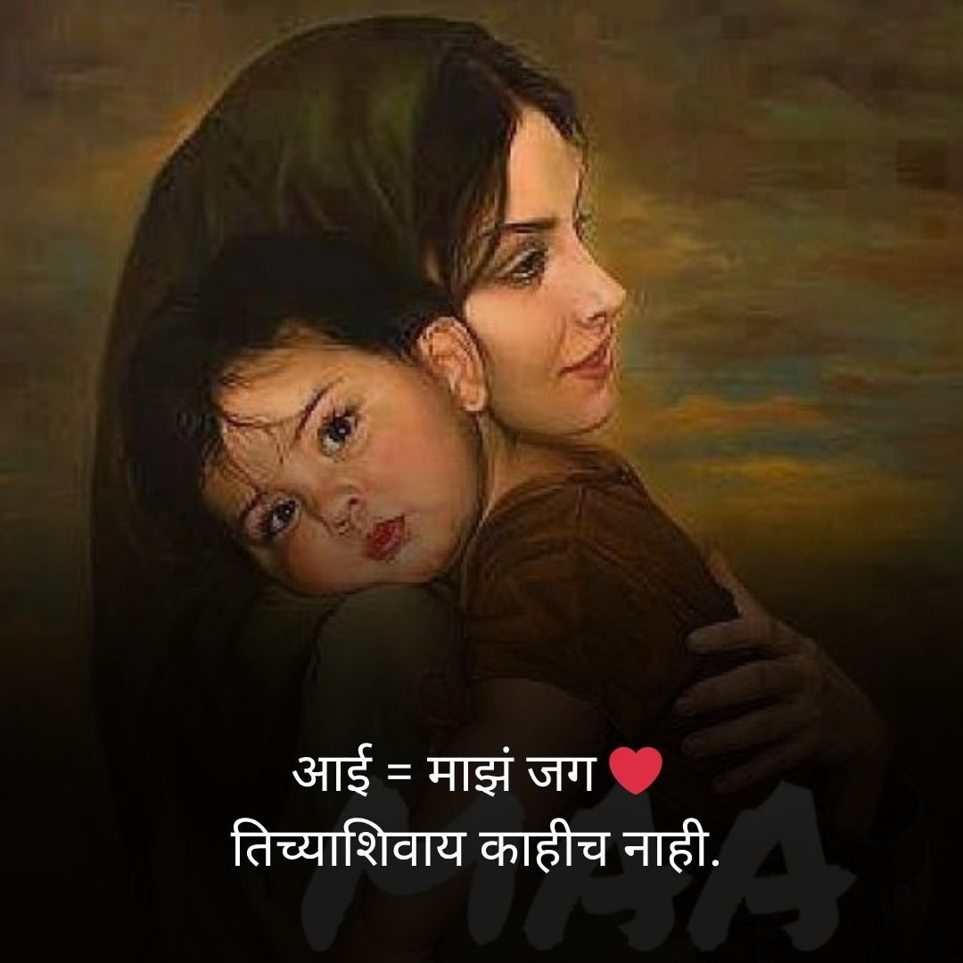101+ Emotional Aai Quotes in Marathi | आईसाठी भावनिक कोट्स - Sandesh Mantra
