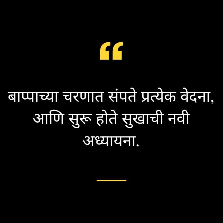 100+ Ganpati Bappa Quotes in Marathi | गणपती बाप्पा स्टेटस, शुभेच्छा ...
